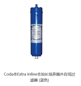 Coda® Xtra Inline®培养箱外在线过滤器 - Synergy-Pharma